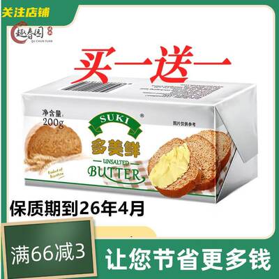 多美鲜原味奶油200g阿根廷进口动物奶油煎牛排面包饼干烘焙