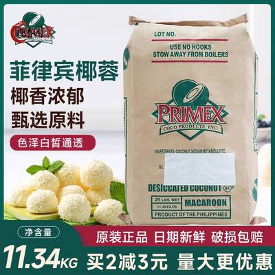 菲律宾进口椰蓉粉干椰丝糯米糍面包饼干装饰材料烘焙原料11.34kg