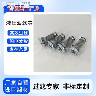 HAWE40523风机液压站滤芯滤网齿轮箱油滤芯不锈钢高压过滤滤芯