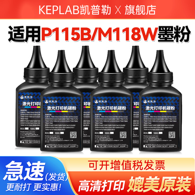 适用富士施乐P115b碳粉M118w