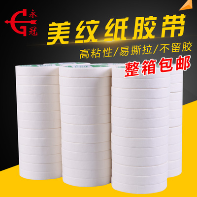 永冠美纹纸胶带包邮喷漆遮A蔽美纹胶带美术纸胶带装修美纹纸