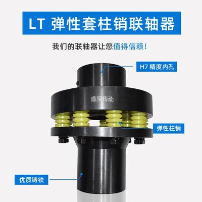 可非标定连制LT型弹性套柱销联轴器有质具铸铁连轴器优补偿LT型弹