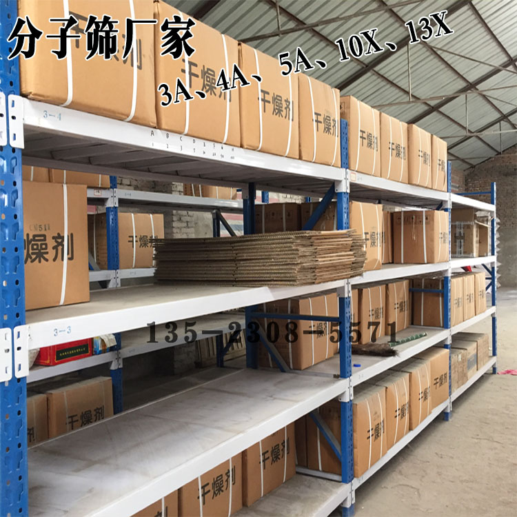 25kg/袋装分子筛干燥剂3A/4A/5A制氧制氢吸干机空压机专用吸附剂