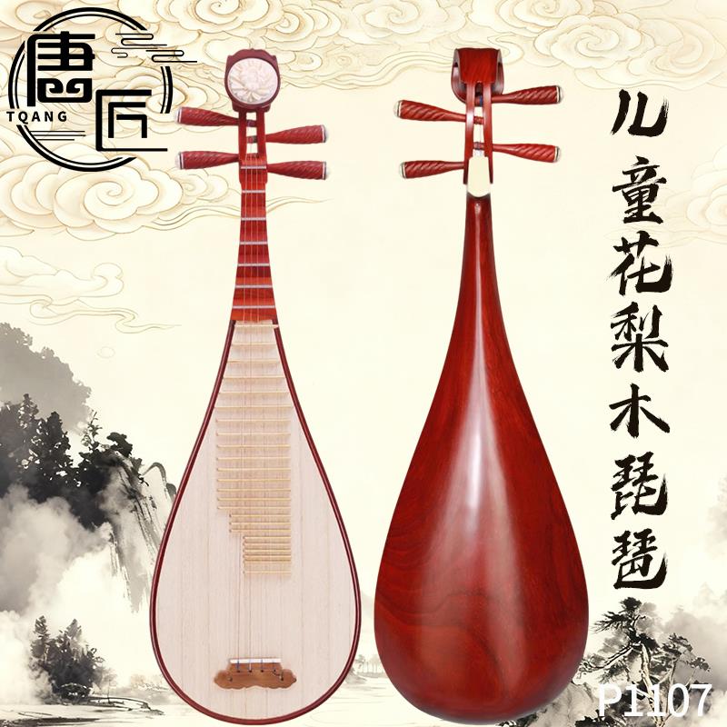 儿童硬木琵琶乐器学生初学入门练习演奏仿红木非洲红花梨木琵琶琴