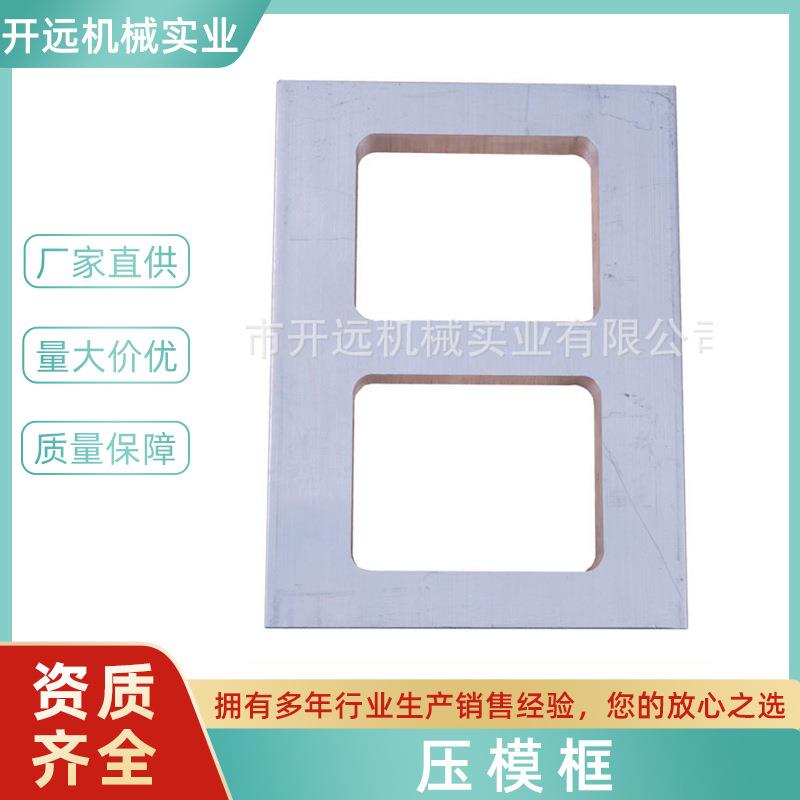 压模框首饰加工设备倒模模具KYG0343饰品加工工具混频