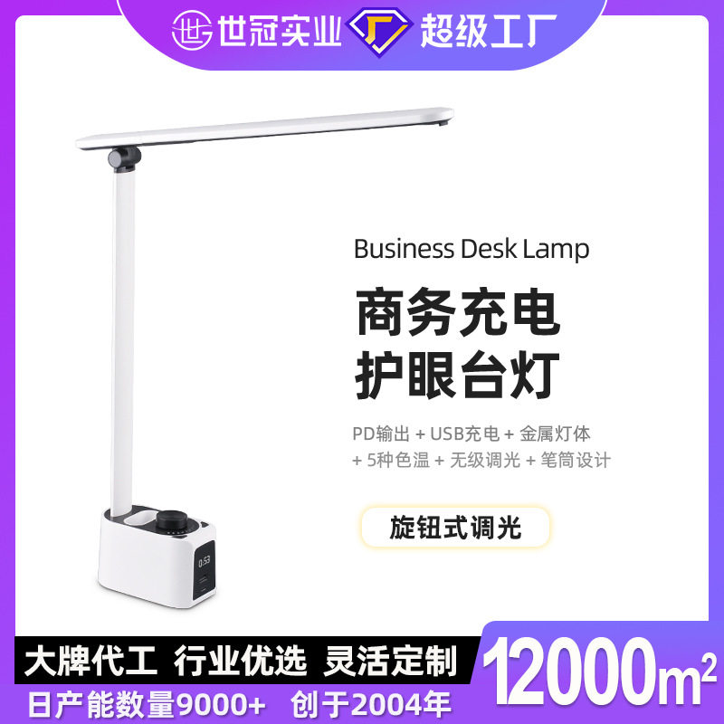 多功能笔筒台灯带数字屏显USB电源输出口插电式护眼学习阅读台灯