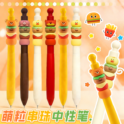 一木林汉堡串串乐速干按动中性笔