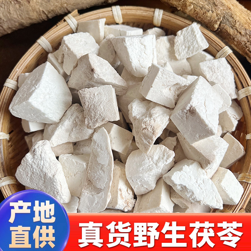 云南茯苓伏芩正品中药材白茯苓粉茶芡实土伏苓块干货500g旗舰店