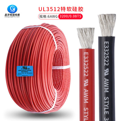 美标UL3512#6AWG 特软硅胶线高温200℃耐压600V新能源汽车充电线