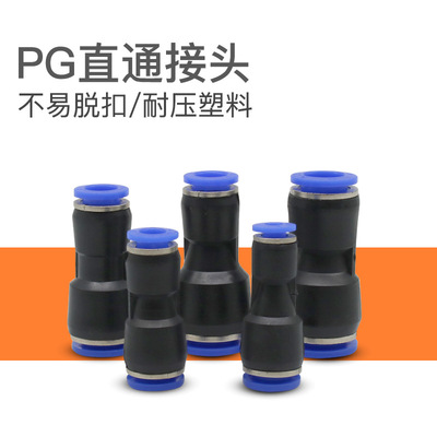 直通变径接头PG6-4转换接头PG8-6 PG10-8 PG12-10PG16-12气动接头