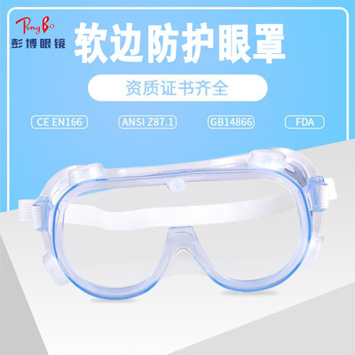 1621防疫防雾护目镜硅胶实验室防