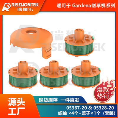 4+1套装适用Gardena05367-20，0