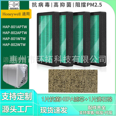 适用Honeywell霍尼韦尔HAP-801/HAP-802空气净化器滤网HEPA抗菌版