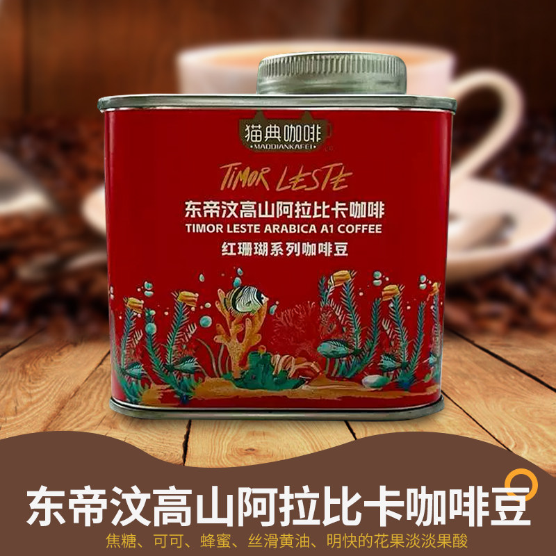 果香甄选东帝汶高山阿拉比卡咖啡豆红珊瑚系列手冲美式