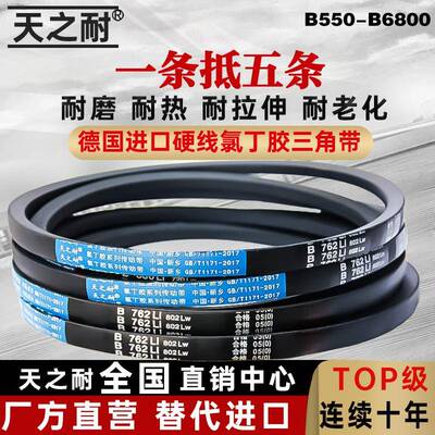 天之耐B型三角带B2134/B2150/B2159/B2180/B2184/B2200传动带皮带
