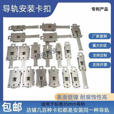 35mmDIN导轨卡扣C45C35导轨卡扣固态继电器电源开关安装支架底座