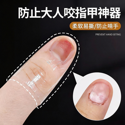 防止大人咬指甲神器戒吃手咬手啃手指护套防吃手防抠手指甲矫正器