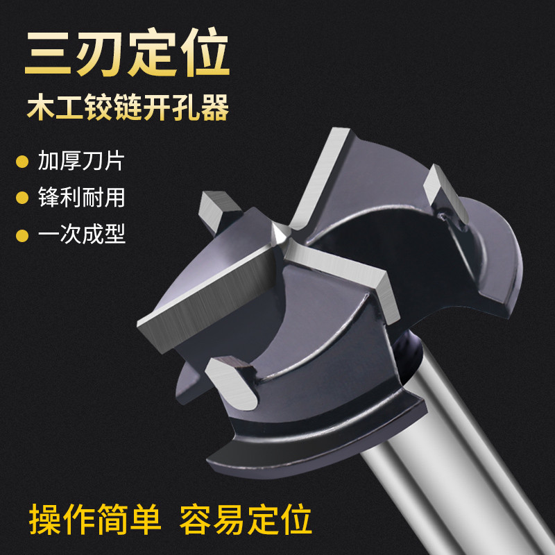 木工开孔器带限位铰链35mm专业柜门飞机合页三刃合金钻头六角柄