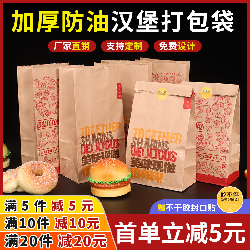 牛皮纸袋食品袋一次性加厚防油外卖汉堡打包袋4号8号小面包包装袋