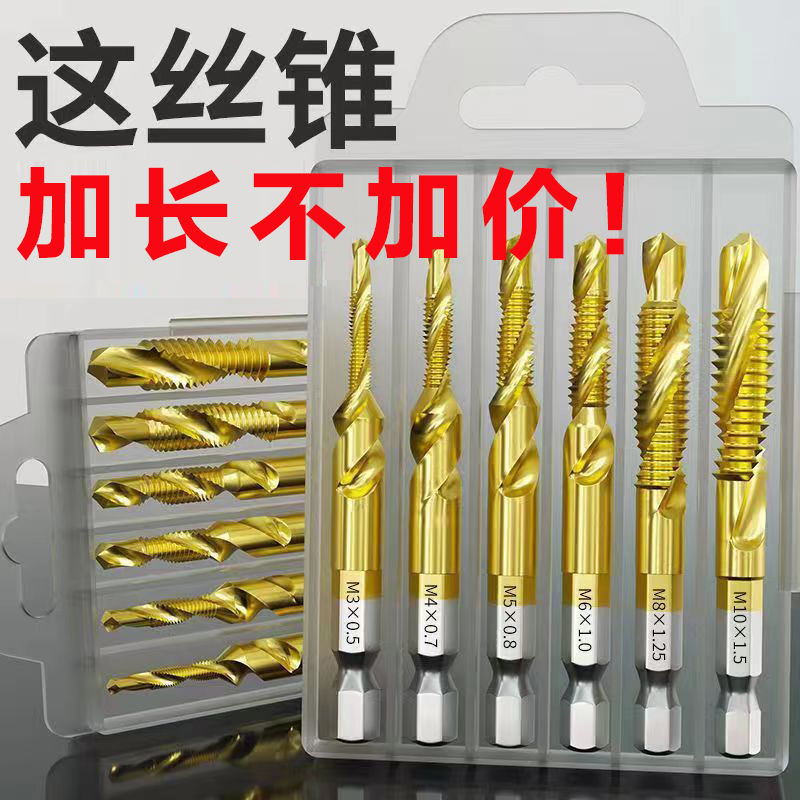 机用丝锥自攻丝钻头丝攻开丝器钻攻一体万能攻牙六角螺纹螺旋