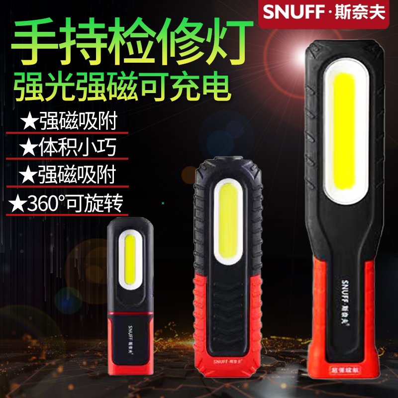 斯奈夫LED工作灯汽车维修手持带强磁防摔超亮修车充电应急照
