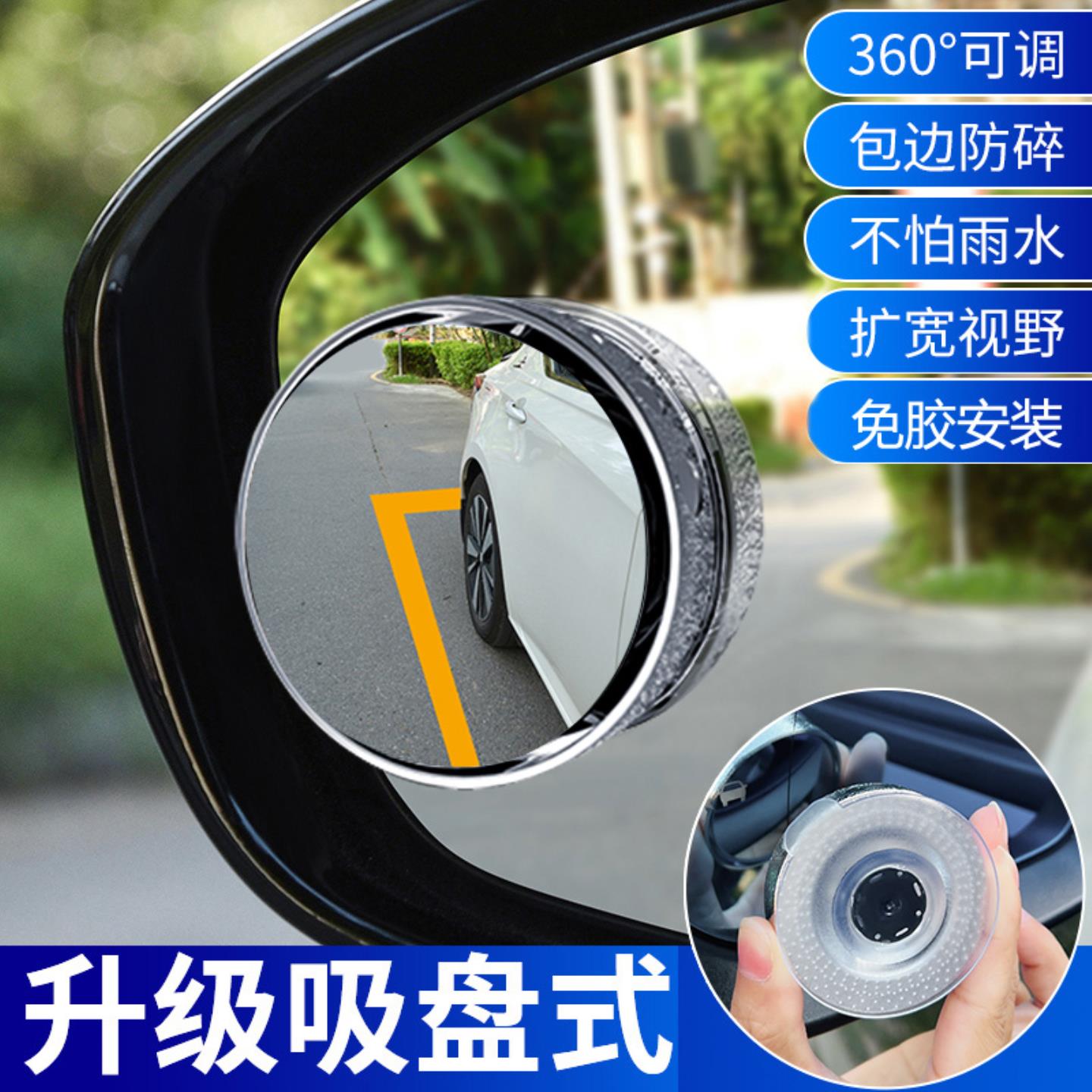 汽车倒车后视镜小圆镜超清辅助镜反光盲点镜360度盲区神器吸