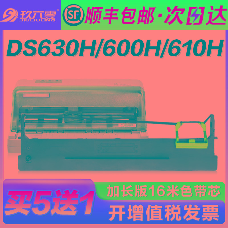 适用得实80D-9色带架DS630H DS600H DS610H爱信诺AR460K AR480K A