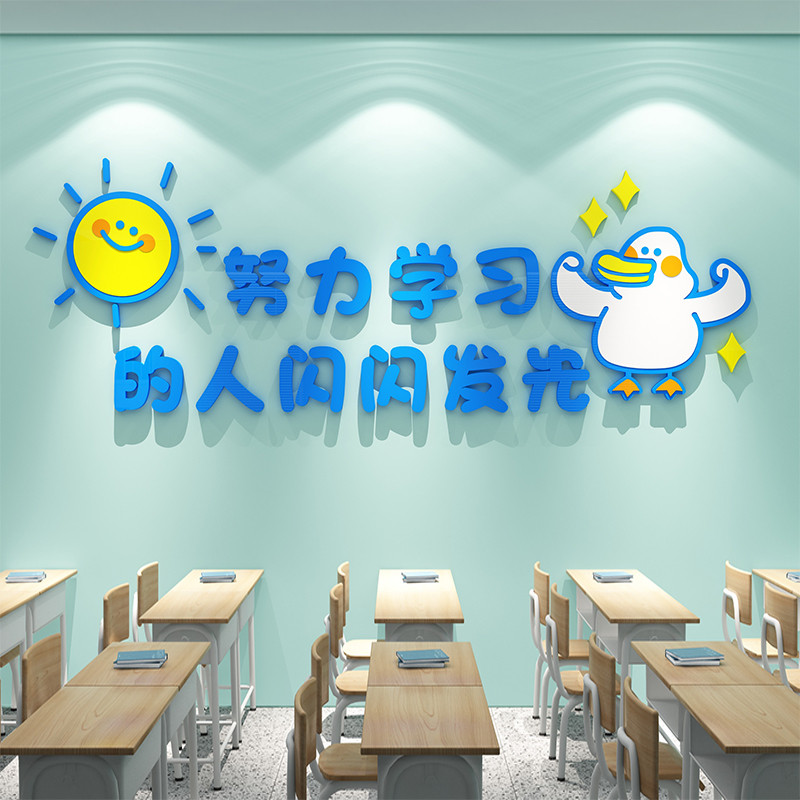 小学托管班级布置教室装饰文化贴纸培训机构墙面激励志语黑板报