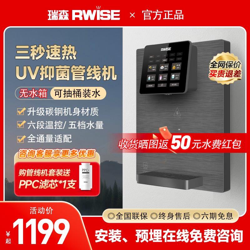 瑞森无水箱管线机家用壁挂式饮水机可接桶装水即热直饮机2024新款
