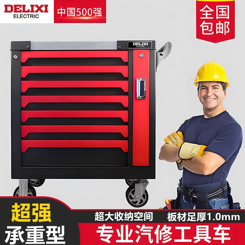 德力西工具车多功能车间移动小推车工作台工具柜重型汽修工具