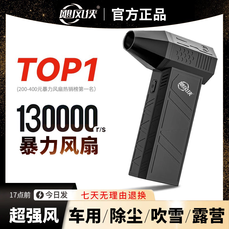 飓风侠X3暴力风扇刷暴风涡轮强力吹风枪汽车小型吹水吹雪吹