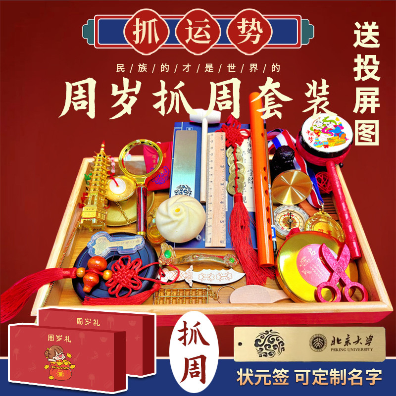 送投屏】抓周道具用套装宝宝男女孩一周岁抓阄生日中式布置全套