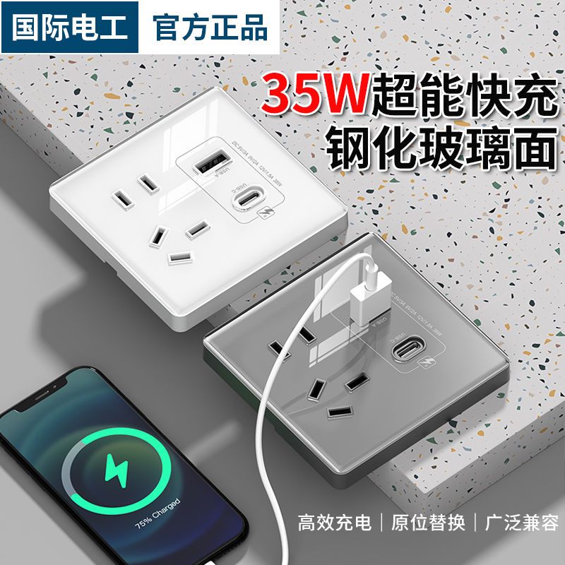86型35W快充USB插座开关面板墙壁手机充电Type-c家用五孔暗装