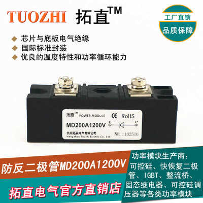 拓直防反二极管200A 1200V MD200A1200V MD200-12直流电源防