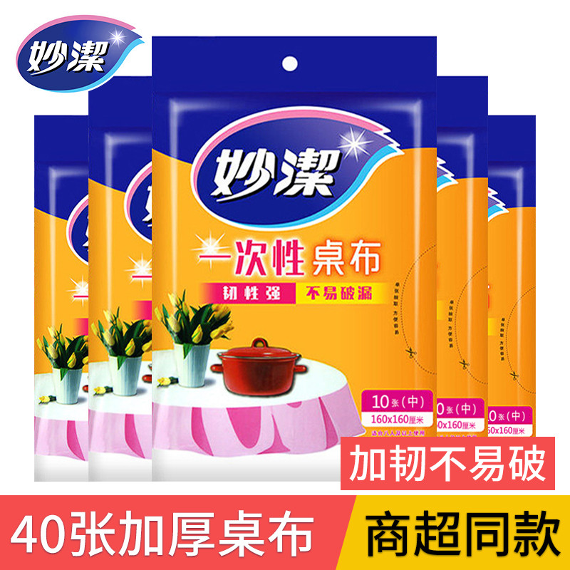 妙洁一次性桌布加厚防水防油圆桌红白色塑料薄膜长方形餐桌布