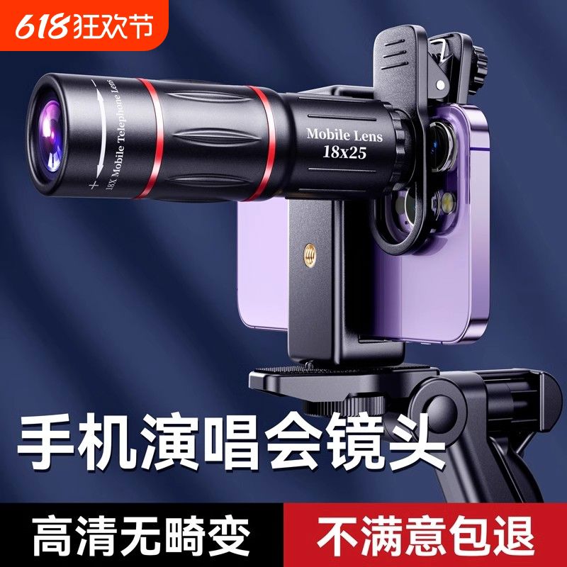 手机长焦镜头28倍望远镜演唱会拍摄神器18倍专业摄影钓鱼直播