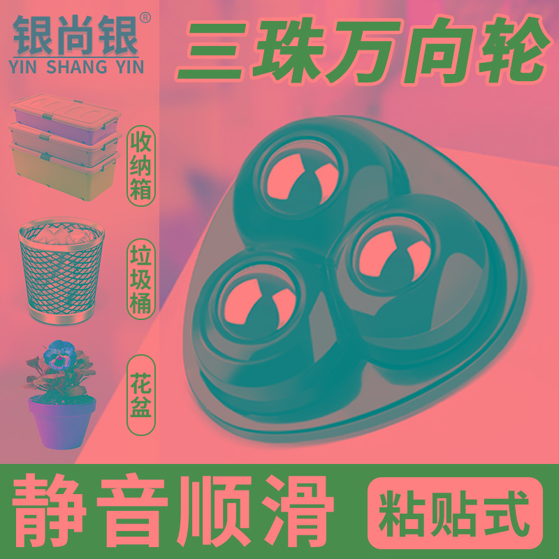 粘贴式万向轮底座托置物架滑轮子滚珠推车免打孔移动静音家具