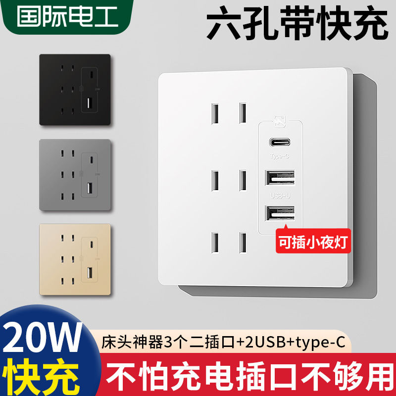 86型暗装五孔六孔20W快充USB插座开关面板墙壁手机充电Type-c