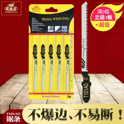 工业级防爆边曲线锯锯条细齿T101AO木工生态板切割免漆板往复