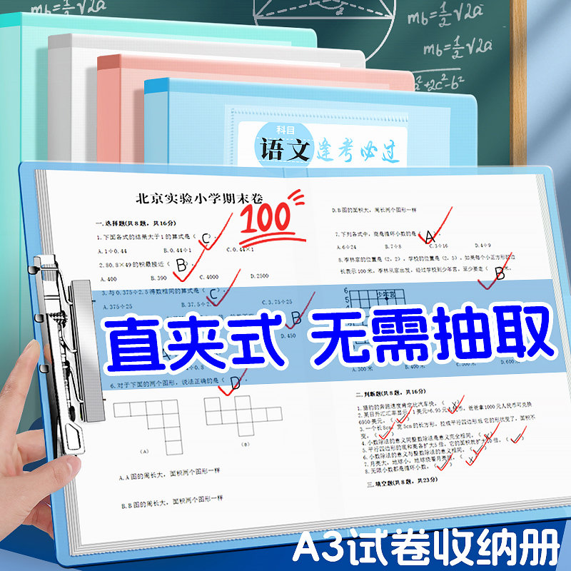 a3试卷整理夹文件夹小学生专用初高中生大容量收纳袋资料夹a
