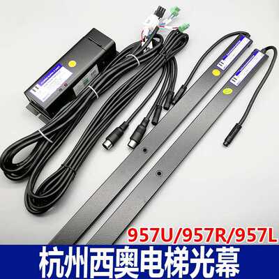杭州西奥微科电梯光幕WECO-957U/R/L71-AC220-FA/B-2100mm 2200