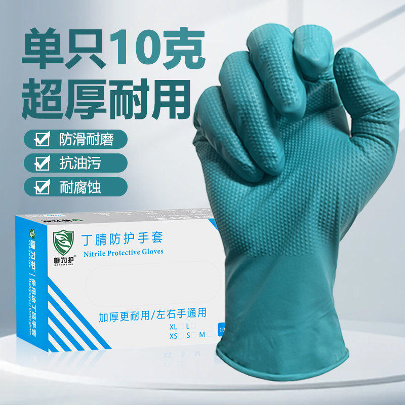 特厚一次性丁腈橡胶手套加厚耐用汽修车用防水防油耐酸碱防滑