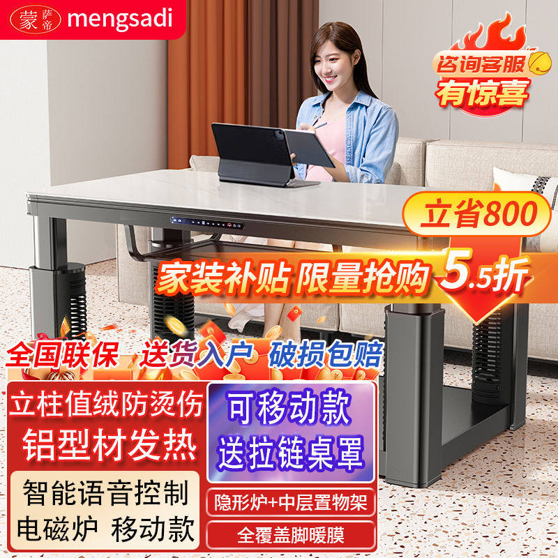 蒙萨帝电暖桌取暖桌烤火茶几升降烤火炉新款取暖器电炉子家用