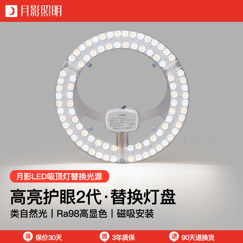 月影卧室吸顶led灯盘灯芯替换圆形灯板节能灯泡灯条客厅家用超亮