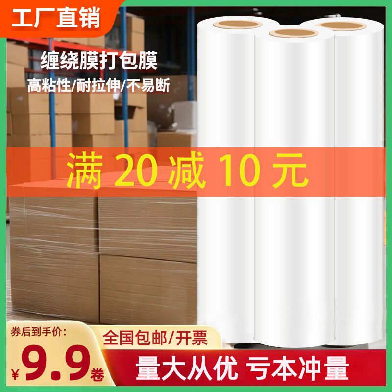 缠绕膜打包膜pe围膜商用保鲜膜工业用塑料薄膜保护膜包拉伸膜