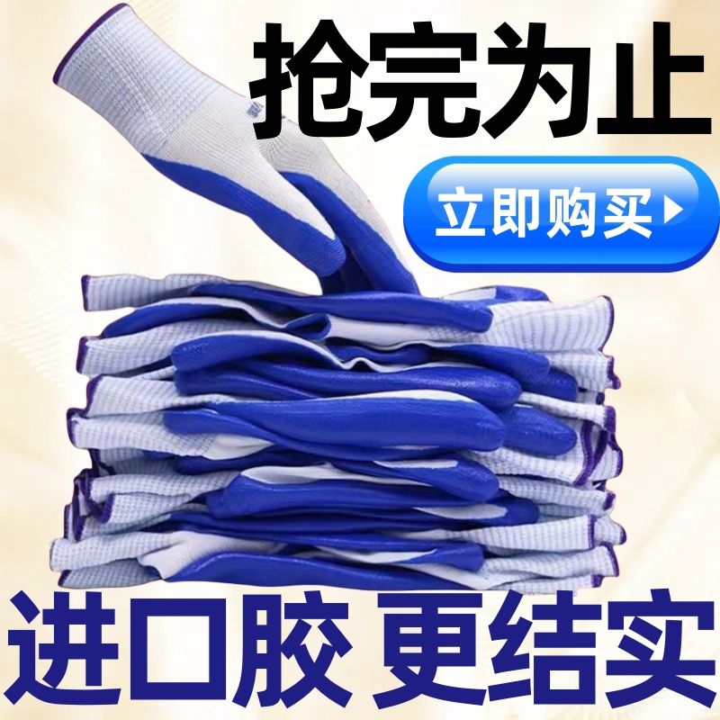 丁腈劳保手套耐磨防水防油加厚防护浸胶防滑透气工地干活批发