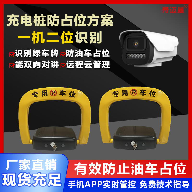 新能源扫码车自动相机识别绿车智能防燃油车占位地锁双车位锁
