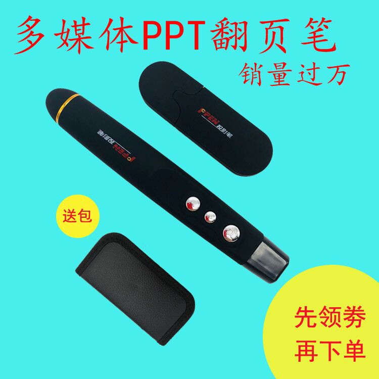 汉投影笔mpt101线王ppt翻页笔激光遥控笔电子笔教鞭多媒体