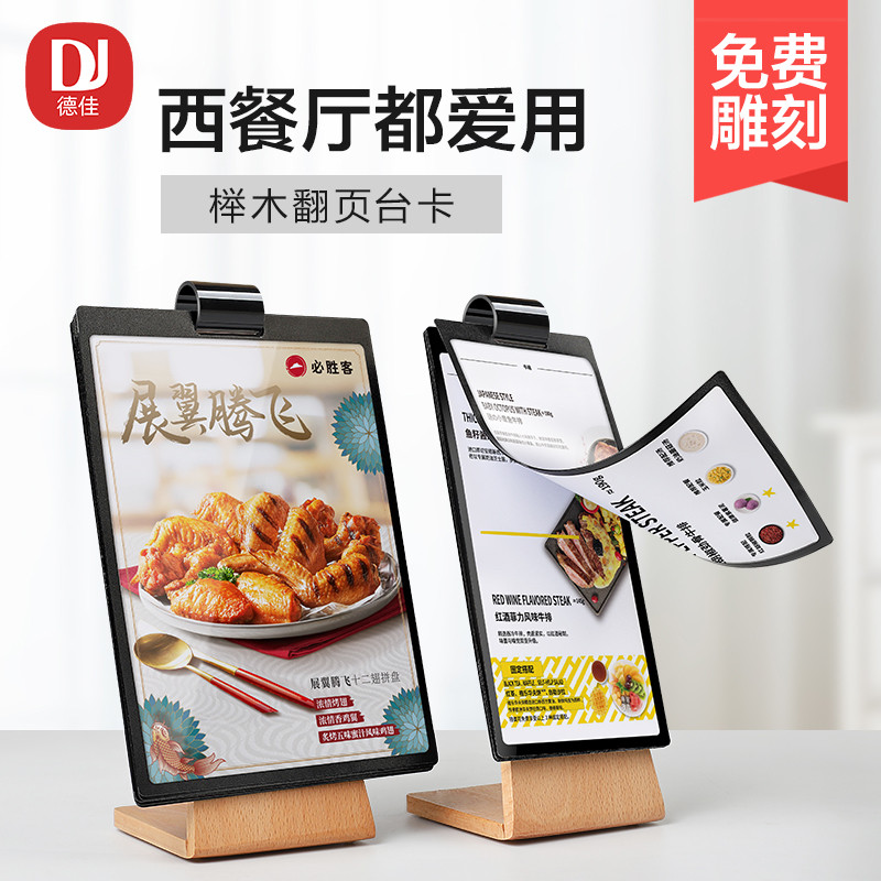a4木制翻页台卡展示西餐厅咖啡店点餐活页价目a5酒水
