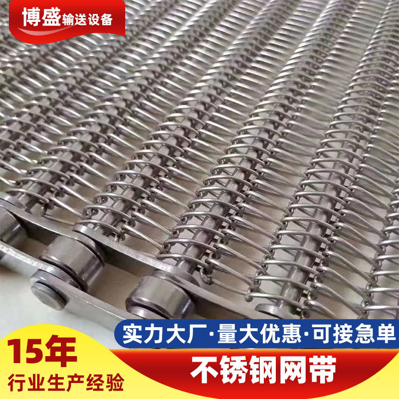 不锈钢网带铁丝钢丝传送带耐高温果蔬清洗沥水运输流水线金属链网